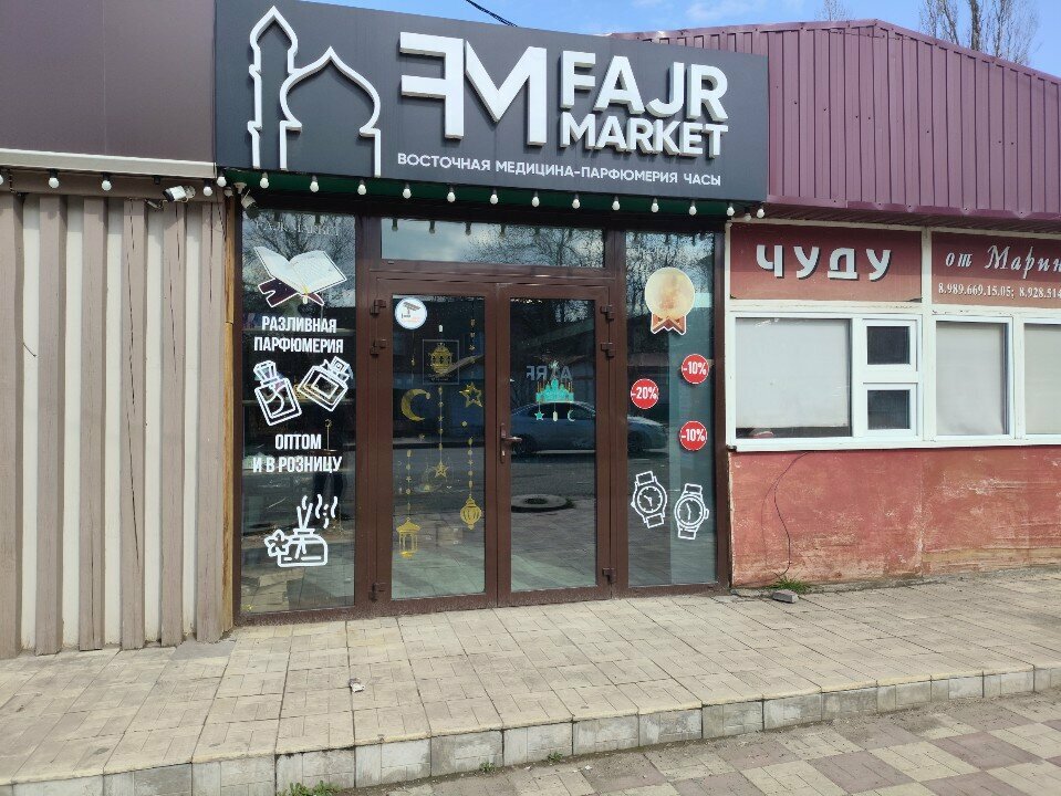 Kozmetik ve parfümeri mağazaları Fajr market, Makhachkala, foto