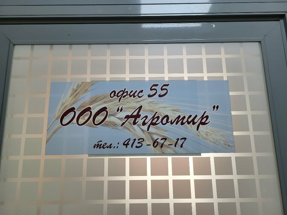 Tarım ilacı firmaları Agromir, Nijni Novgorod, foto