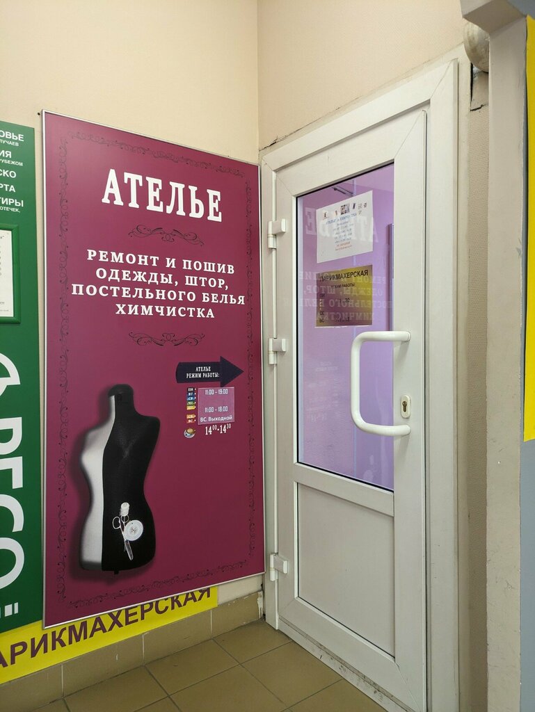 Kıyafet tamiri Ателье, Saint‑Petersburg, foto