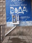 Вода (Frunze Avenue No:123/1), su satışı  Tomsk'tan