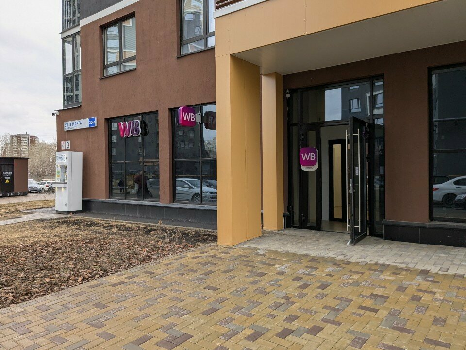 Teslimat noktası Wildberries, Yekaterinburg, foto