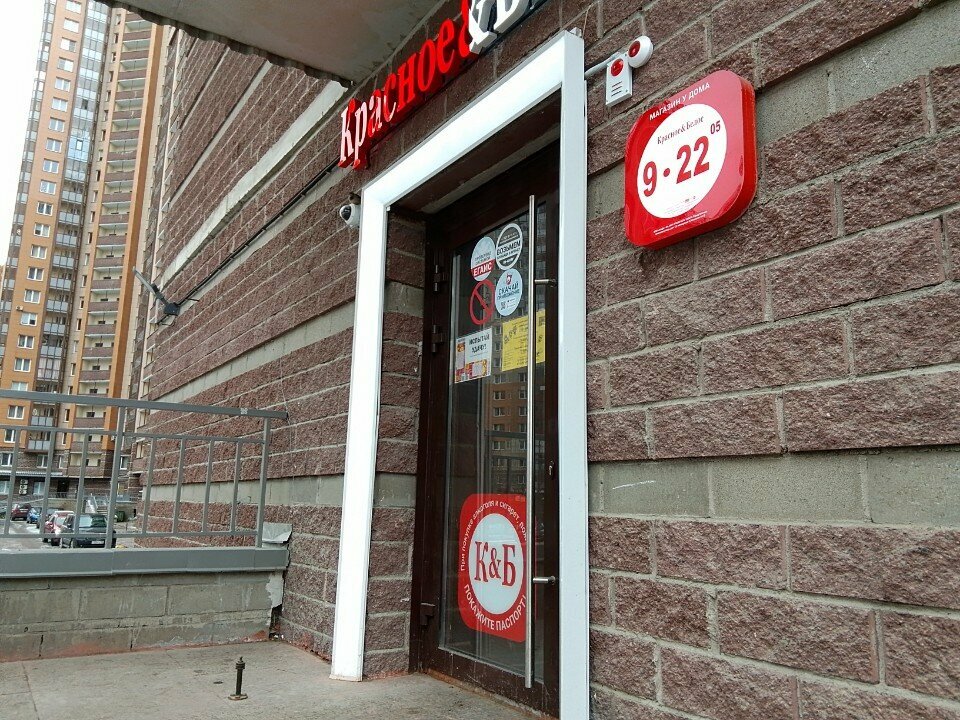 Market Krasnoe&Beloe, Saint‑Petersburg, foto