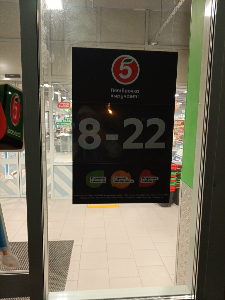 Süpermarket Pyatyorochka, Moskova ve Moskovskaya oblastı, foto