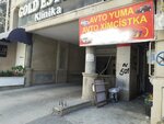 Avto Yuma (Alijabbar Orujaliyev Street No:73), oto yıkama  Bakü'den
