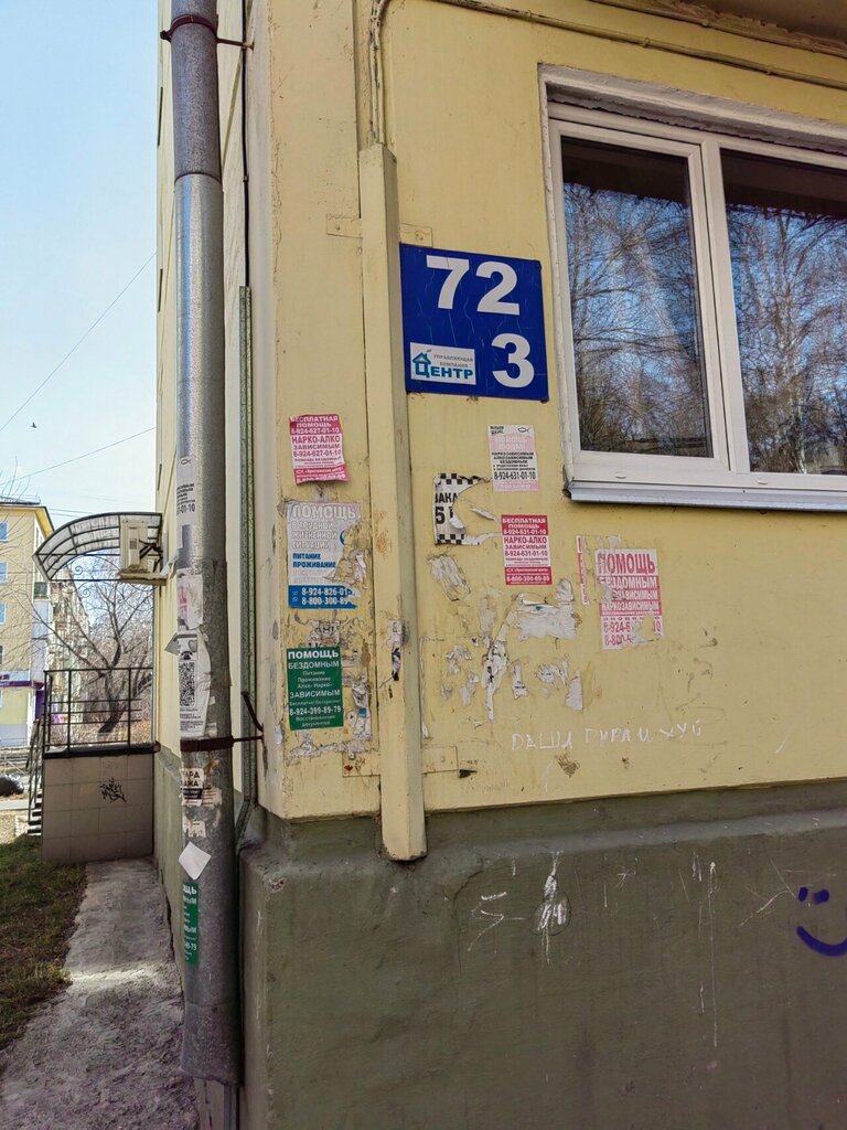 Emlak ofisi Udachnaya komandirovka, Angarsk, foto