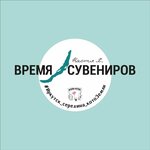 Время сувениров Настя Х. (3 July street No:35), hediyelik eşya mağazaları  Irkutsk'tan