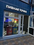 Beer point (Demokratichnaya Street No:27А), bira dükkanı  Soçi'den