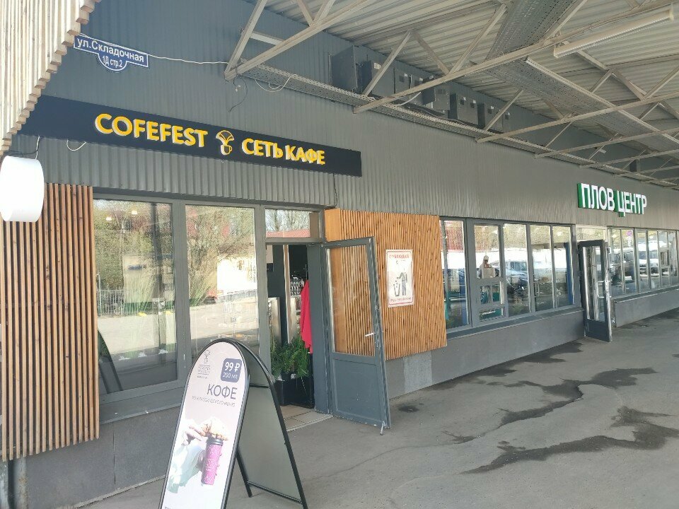 Kahve dükkanları CofeFest, Moskova, foto