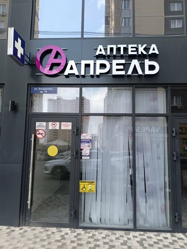 Eczaneler April, Rostov‑na‑Donu, foto