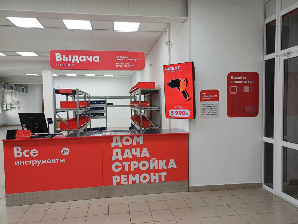 Elektrik ve benzinle çalışan aletler ВсеИнструменты.ру, Kurgan, foto
