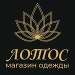 Лотос (No:5Б, mikrorayon Industrialny), giyim mağazası  Timaşovsk'tan