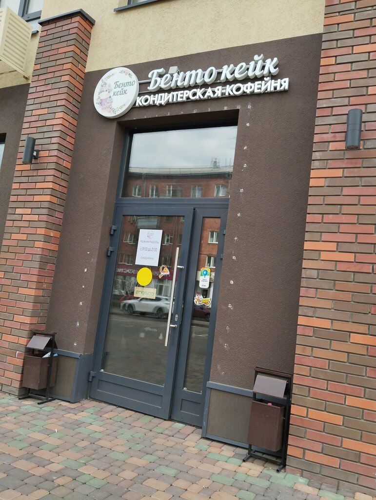 Pasta, şekerleme ve tatlı Бенто кейк, Kemerovo, foto