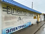 Электромир (Komi Republic, Usinsk, Vorkutinskaya Street), elektrik ve elektrikli ürün mağazası  Usinsk'ten