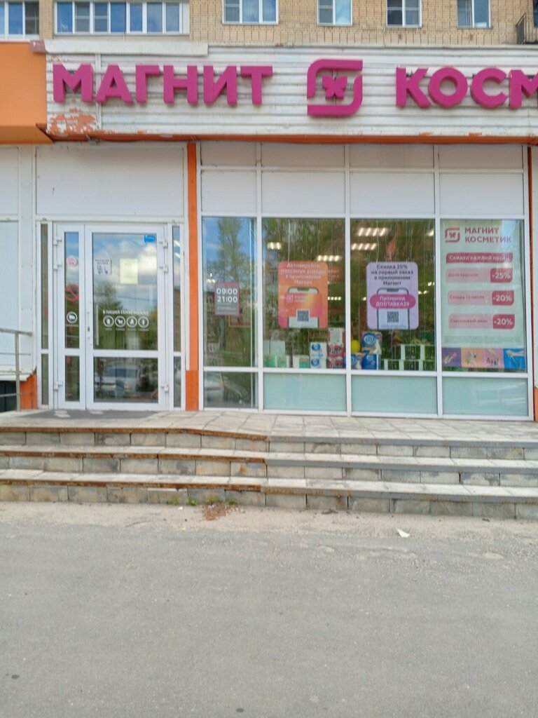 Kozmetik ve parfümeri mağazaları M. Kosmetik, Yegoryevsk, foto