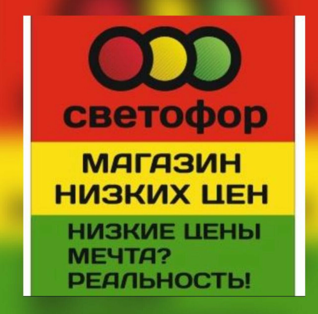 Market Svetofor, Soçi, foto