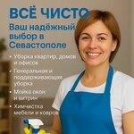 Cleaning company Vse-Chisto (проспект Победы No:1А), cleaning services  Sevastopol'dan
