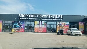 Здоровое Поколение (Yantarnaya ulitsa No:116/1), spor ve eğlence merkezi  Ufa'dan