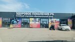 Здоровое Поколение (Yantarnaya ulitsa No:116/1), spor ve eğlence merkezi  Ufa'dan