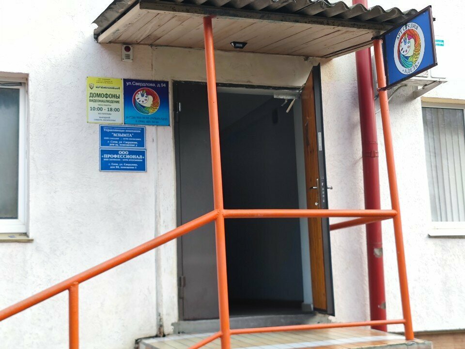 Konut servisleri kuruluşları Управляющая компания Профессионал, Soçi, foto