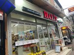Halis Kuruyemiş Bakliyat (İstanbul, Kağıthane, Taş Ocağı Cad., 139), besin takviyesi, aktariye  İstanbul'dan