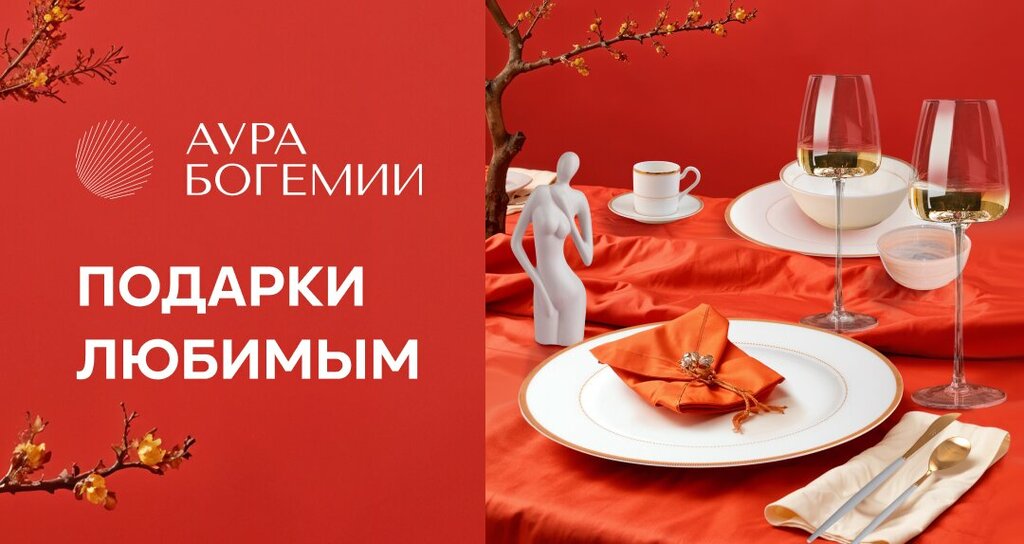 Züccaciye mağazaları Aura of Bohemia, Rostov‑na‑Donu, foto