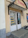 Сумки (Dvukh Revolyutsiy Square No:2), çanta ve valiz mağazaları  Kolomna'dan