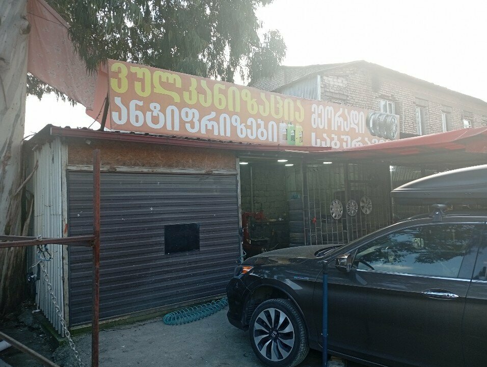 Oto lastik tamiri Шиномонтаж, Batum, foto