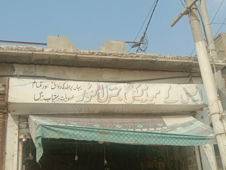 Eczaneler Ak, Karaçi, foto