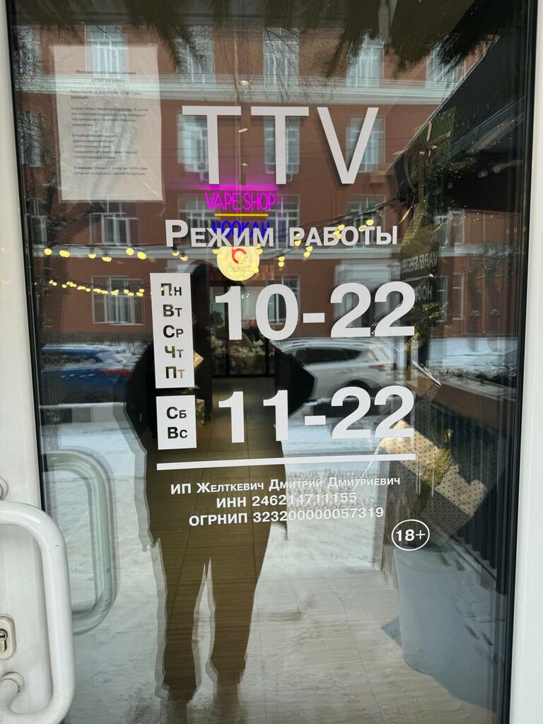 Elektronik sigara satış noktaları Time to Vape, Krasnoyarsk, foto