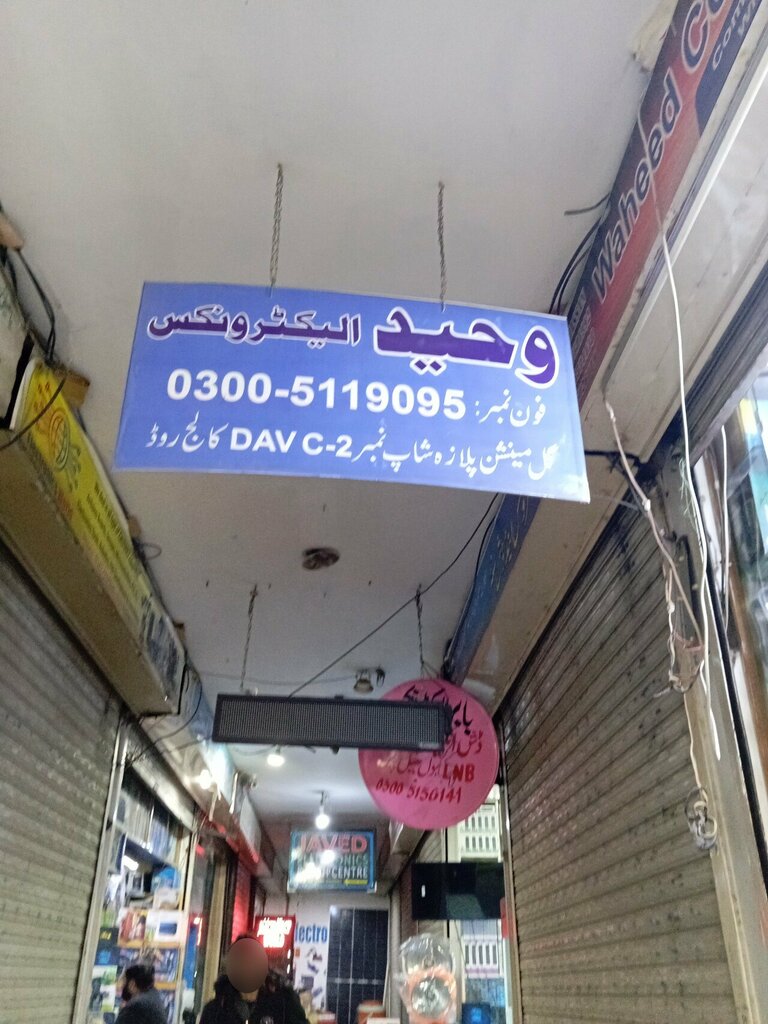 Elektronik eşya mağazaları Waheed Electronics, Rawalpindi, foto