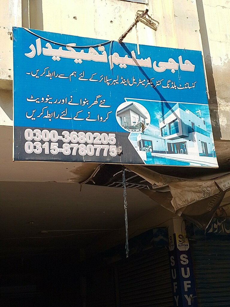 Emlak ofisi Haji saleem thaikaidar, Karaçi, foto