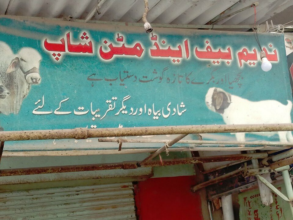 Kasap, şarküteri Nadeem, Karaçi, foto