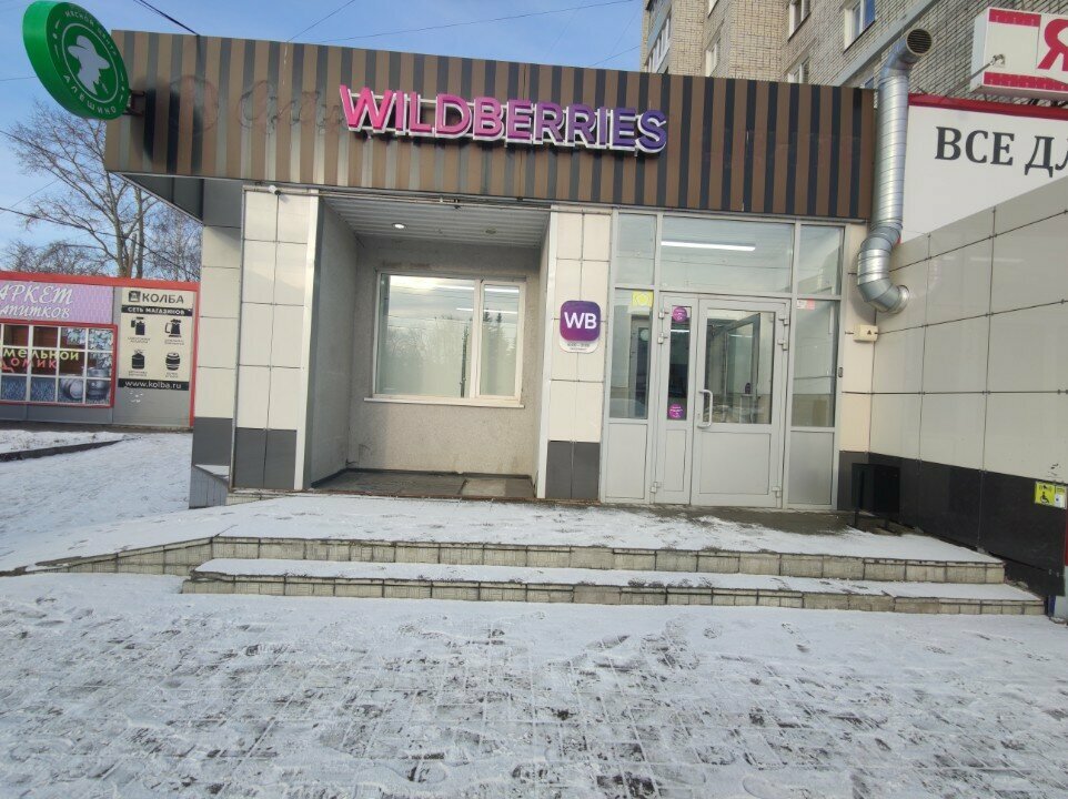 Teslimat noktası Wildberries, Ulyanovsk, foto