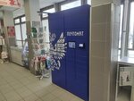 Почтомат (ulitsa Mayakovskogo No:85), parsel otomatı  Omsk'tan