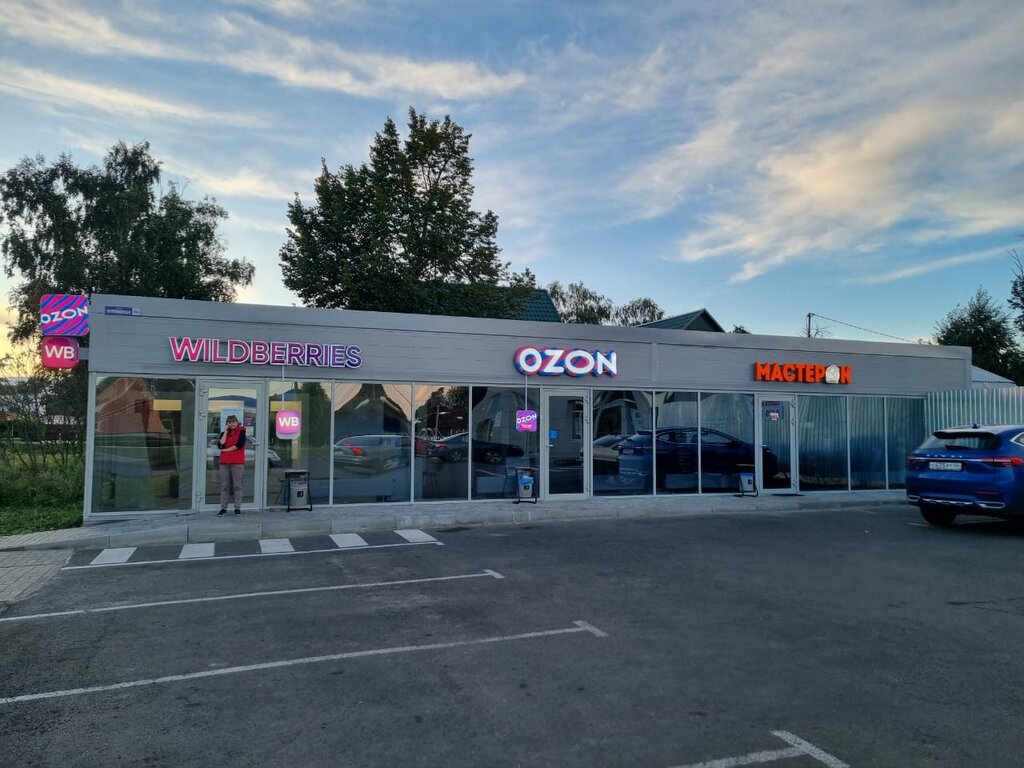 Teslimat noktası Ozon, Kurskaya oblastı, foto