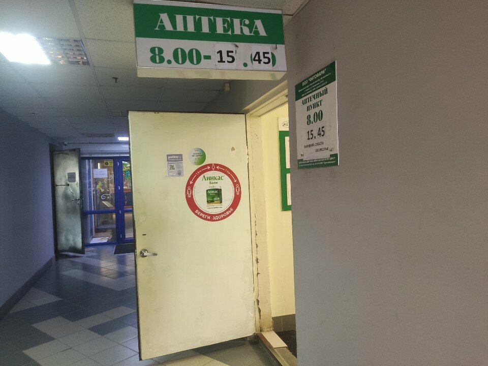 Eczaneler Фитофарм, Kurgan, foto