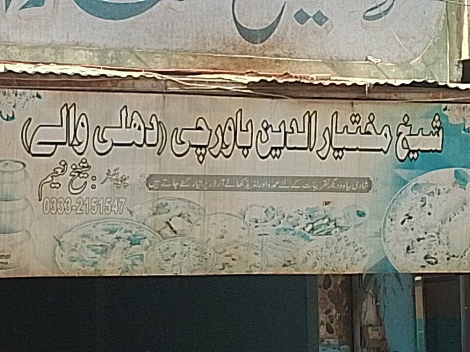 Kafe Sheikh mukhtaruddin bawarchi, Karaçi, foto