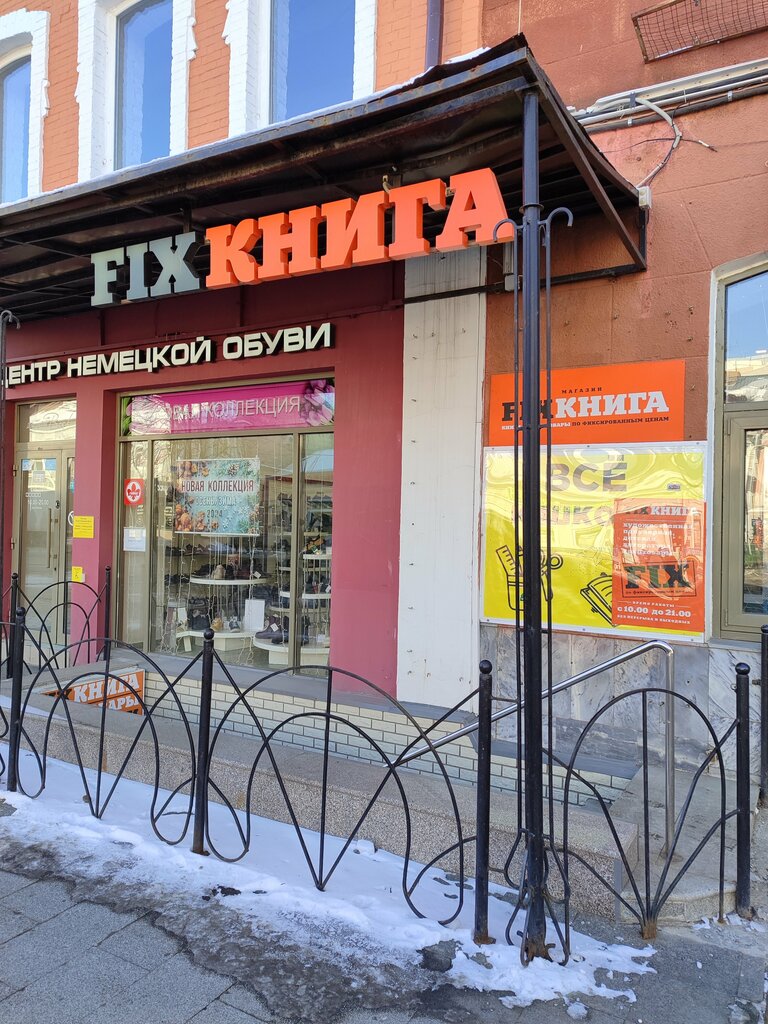 Kitap mağazaları Fix Книга, Saratov, foto