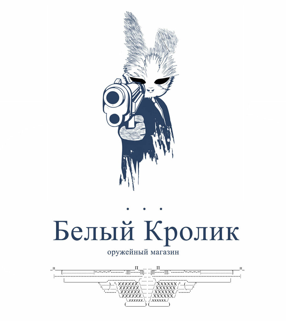 Silah ve koruma ürünleri White Rabbit, Moskova, foto