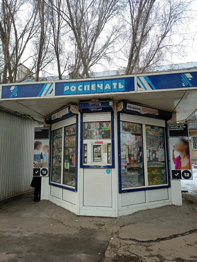 Gazete bayi Rospechat, Samara, foto