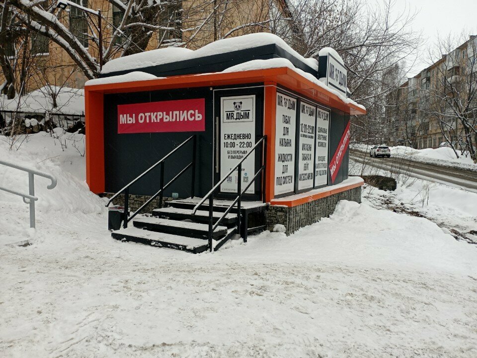 Tütün, sigara mağazaları Mr. Дым, Zlatoust, foto