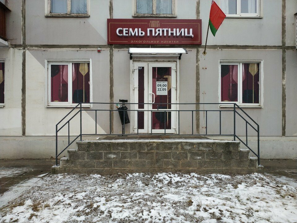 Alkollü içecekler Семь Пятниц, Vitebsk, foto