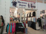 Школьная форма (ulitsa Chernyakhovskogo No:86к2), giyim mağazası  Yekaterinburg'dan