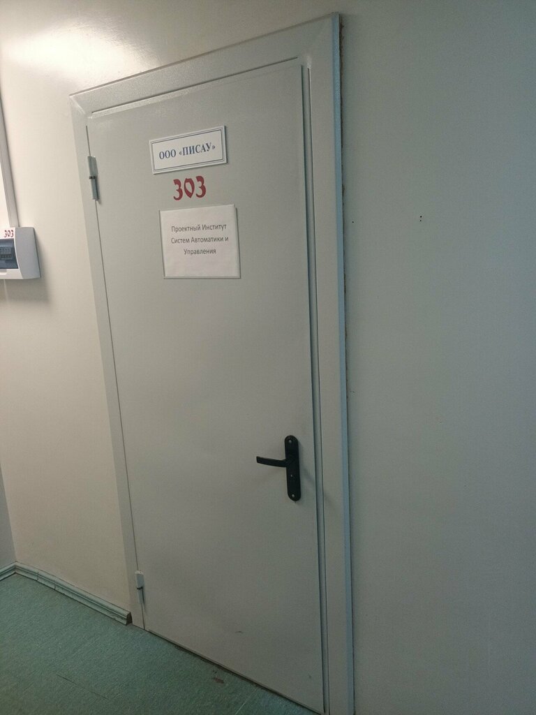 Otomasyon sistemleri firmaları Писау, Cherepovets, foto