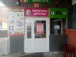 Море подарков (Kosmicheskiy prospekt No:17Б, Omsk), hediyelik eşya mağazaları  Omsk'tan
