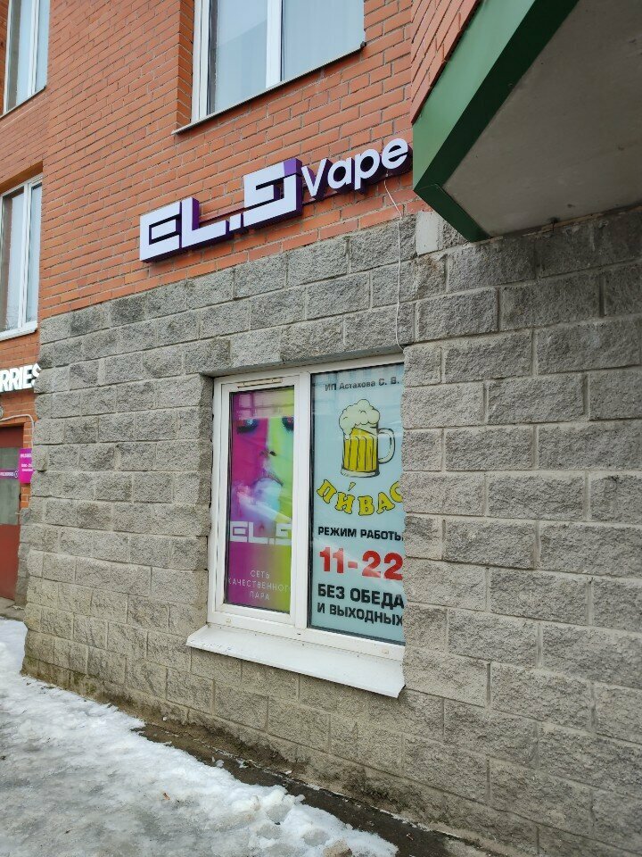Elektronik sigara satış noktaları El. S, Puşkin, foto