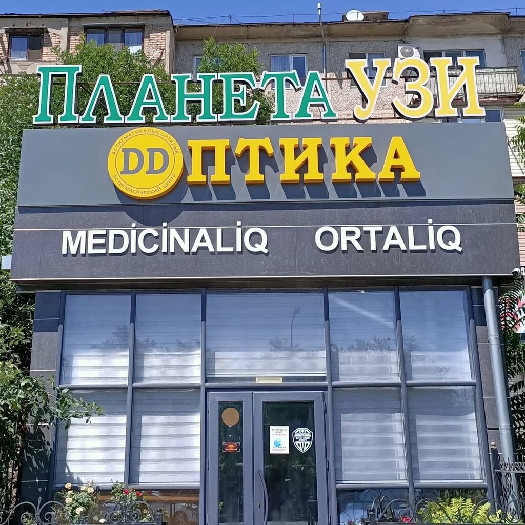 Tıp merkezleri ve klinikler Ultrasound planet, Çimkent (Şımkent), foto