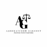Адвокат Аксёнова А. Г. (ulitsa Ordzhonikidze No:41), avukatlar  Krasnodar'dan