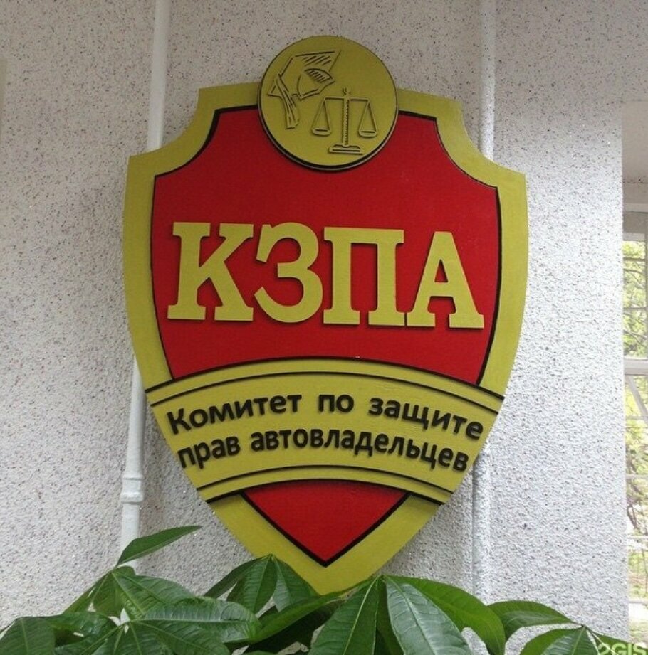 Otomobil ekspertizi Federatsiya avtovladeltsev Rossii, Yekaterinburg, foto