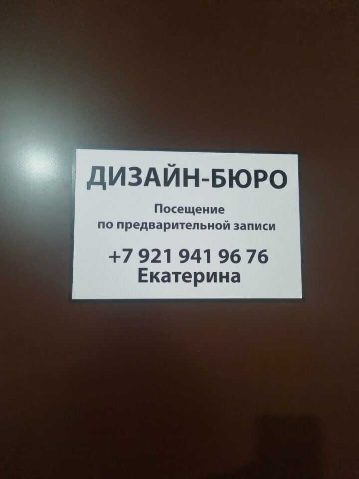 i̇ç mimarlık firmaları Дизайн-Бюро, Saint‑Petersburg, foto